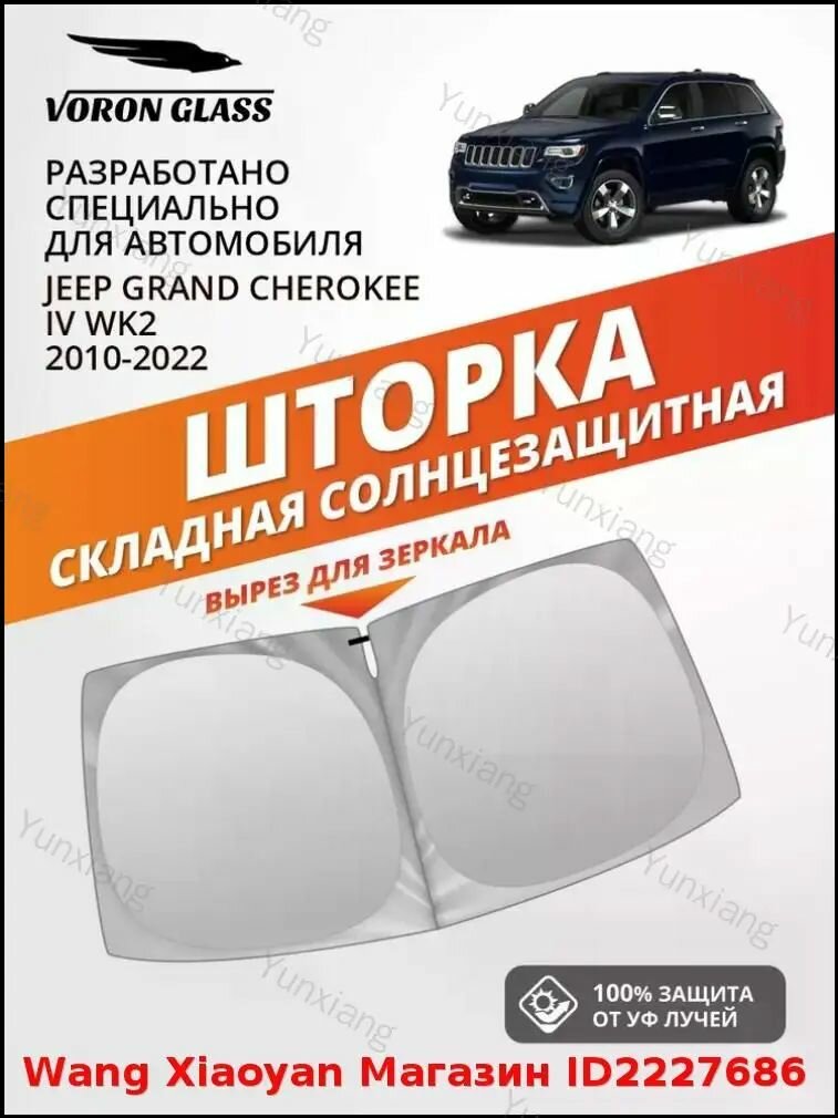 Шторка солнцезащитная, затемнение: 85%