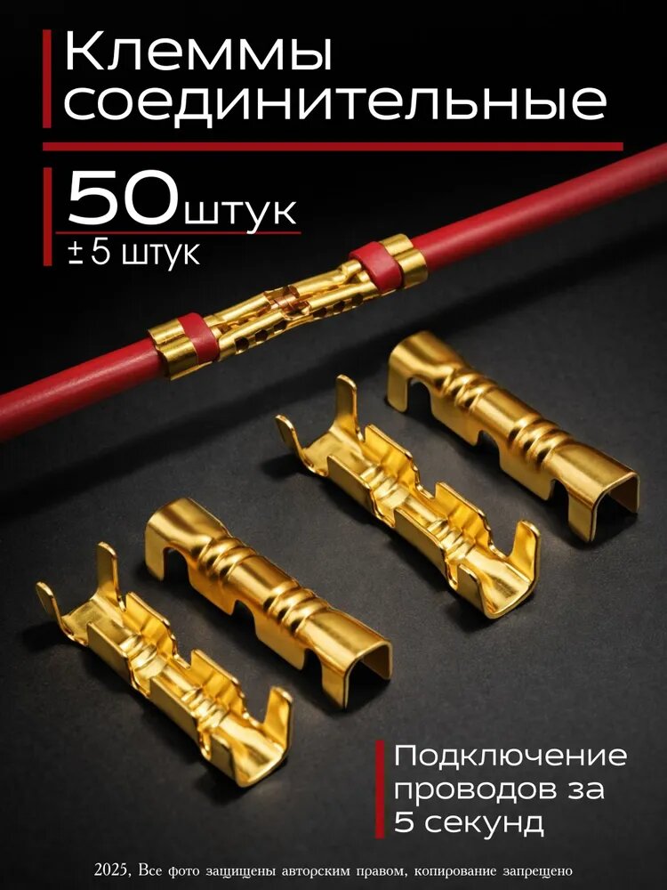 Аксессуар для клеммы, клемма соединительная обжимная для проводов 50 шт.