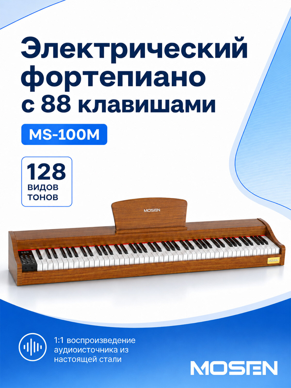 MOSEN MS-100M Цифровое пианино для начинающих 88 клавишами, электронное пианино