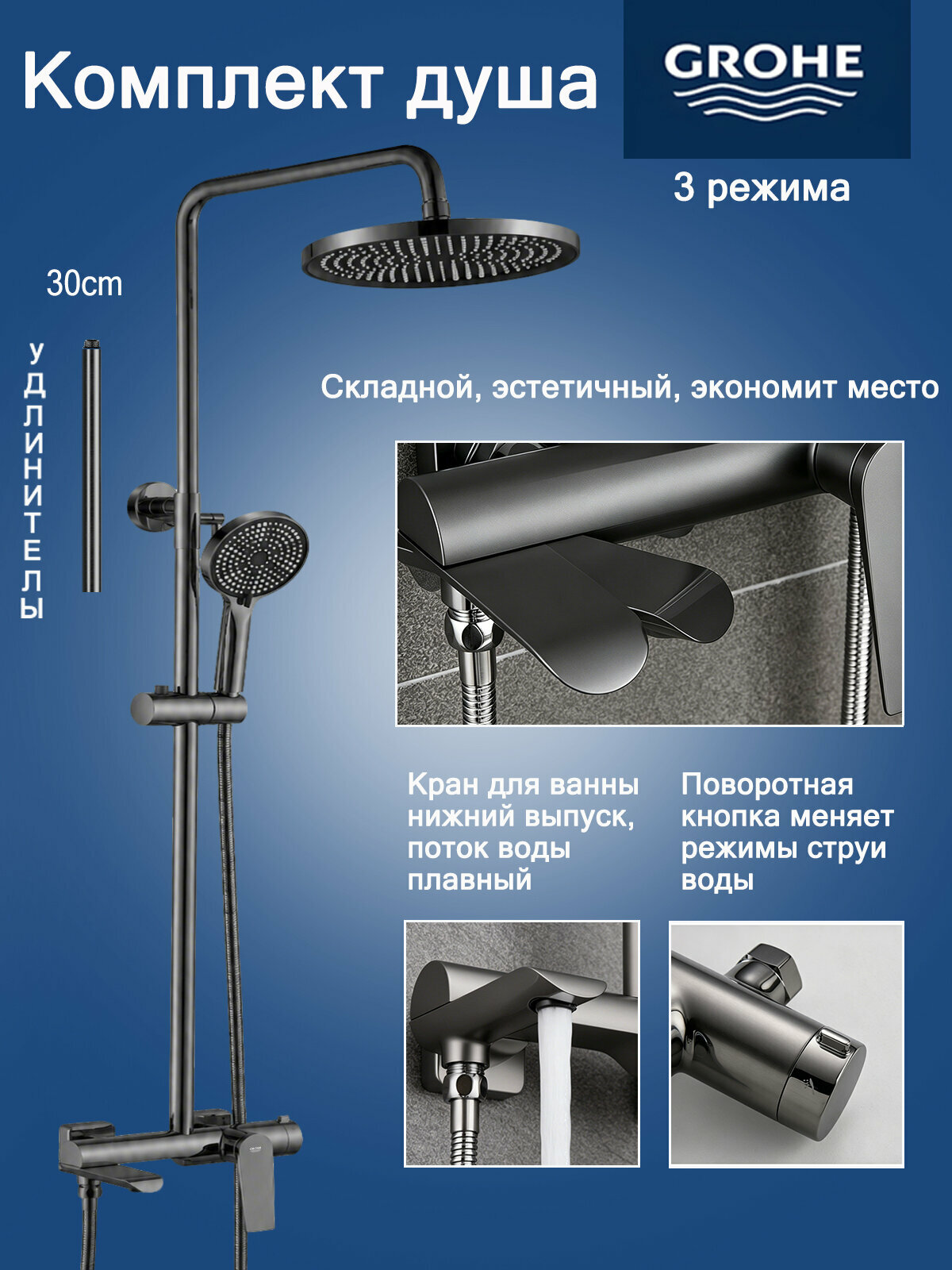 Внешний душевой набор Grohe, настенный, кран горячей и холодной воды