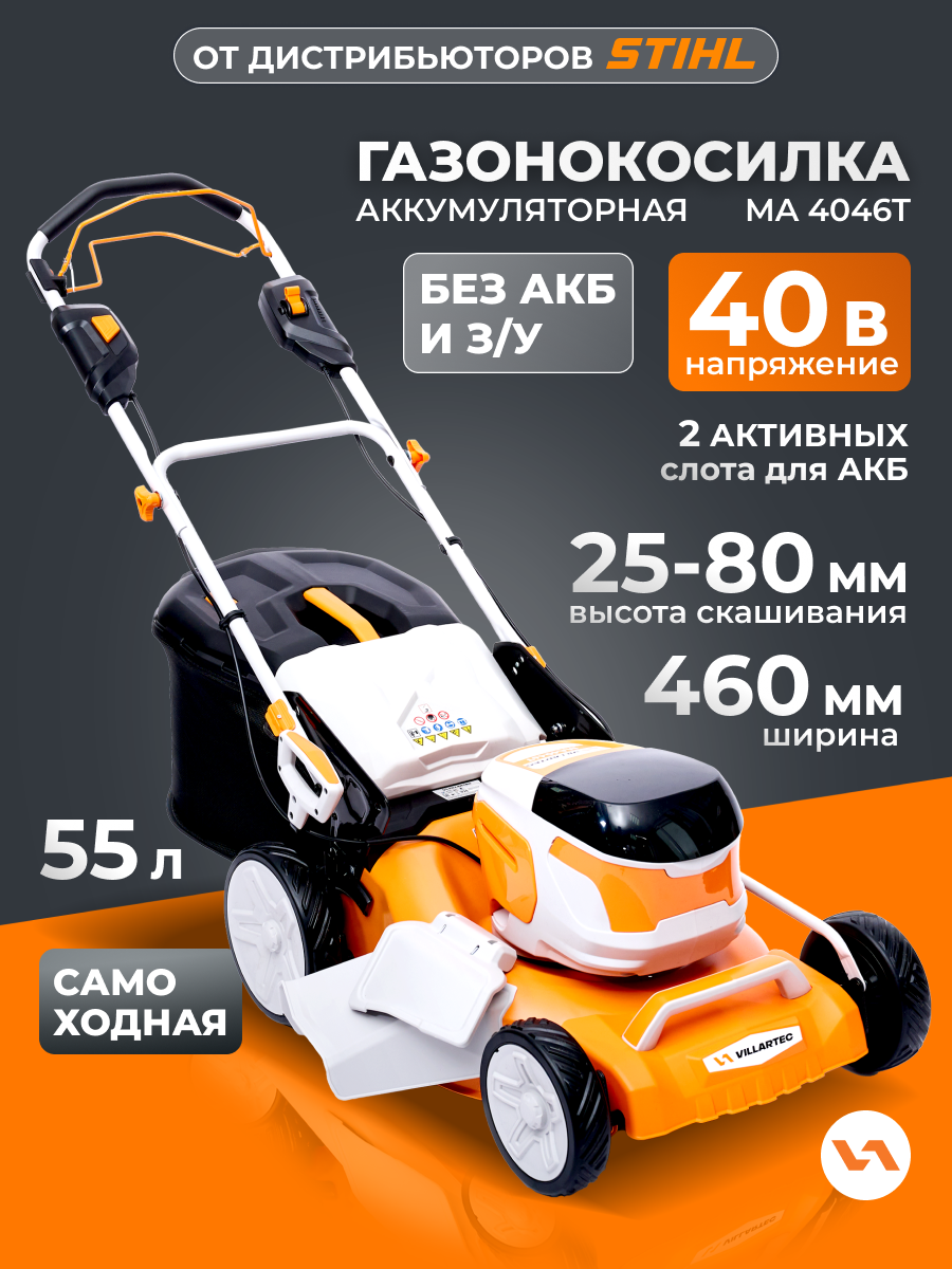 Газонокосилка аккумуляторная 40 В, самоходная / VILLARTEC MA4046T