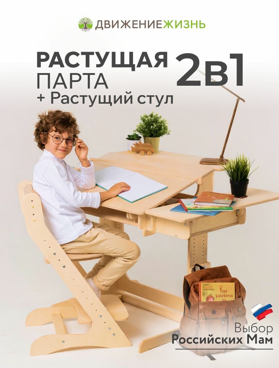 Парта для школьника, растущая парта, растущий стул, комплект, окрашен маслом отзыв, движение - жизнь