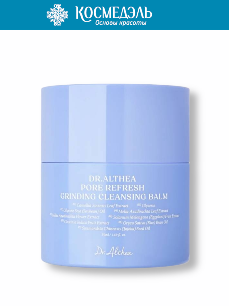 DR. ALTHEA Бальзам для пор очищающий Pore Refresh Grinding Cleansing Balm, 50 мл