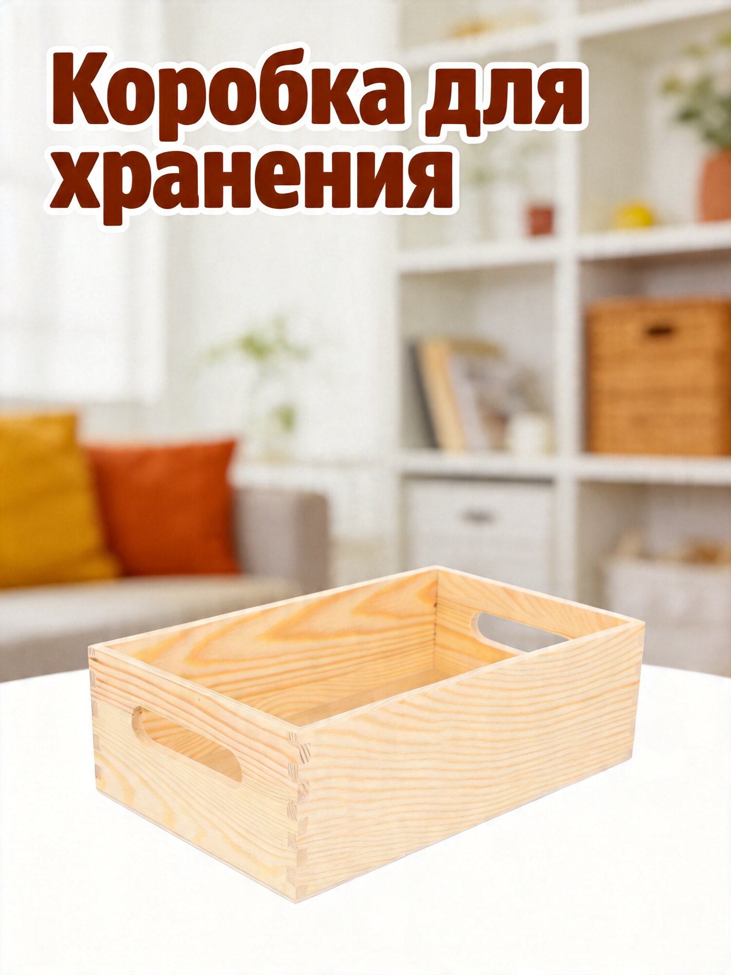 Ящик Для Хранения Из Твёрдой Деревины Настольный Органайзер С Ручками Для Переноски 25.00X15.00X7.80Cm
