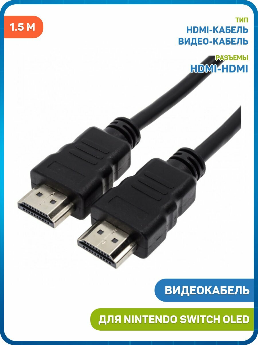 Кабель HDMI-HDMI ver. 1.4, 1.5 м