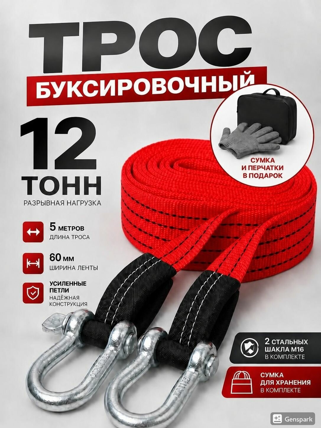 Трос буксировочный для автомобиля 12 тонн, автотрос, шаклы, сумка, перчатки