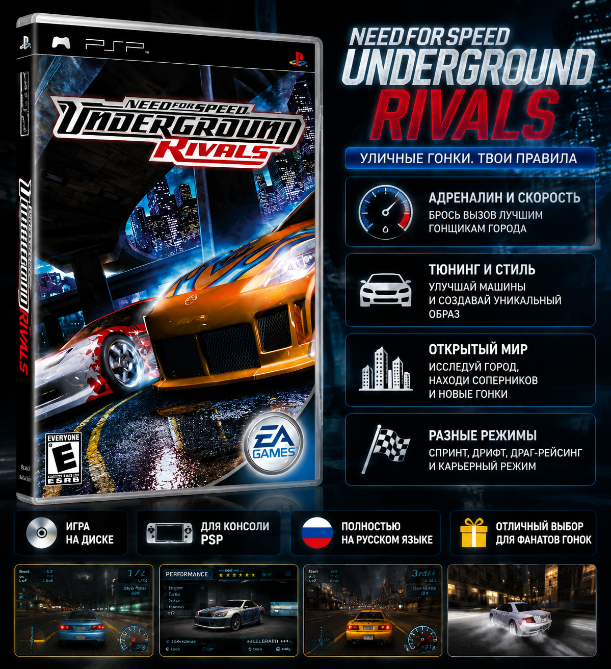 Игра для PSP Sony "Need For Speed Underground Rivals", локализация, русская версия, 7+, диск