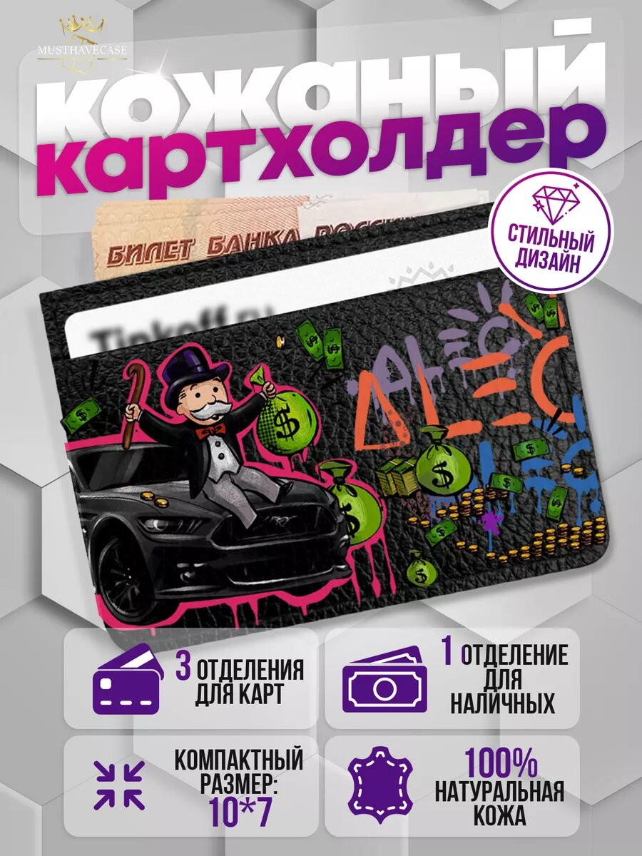 Картхолдер