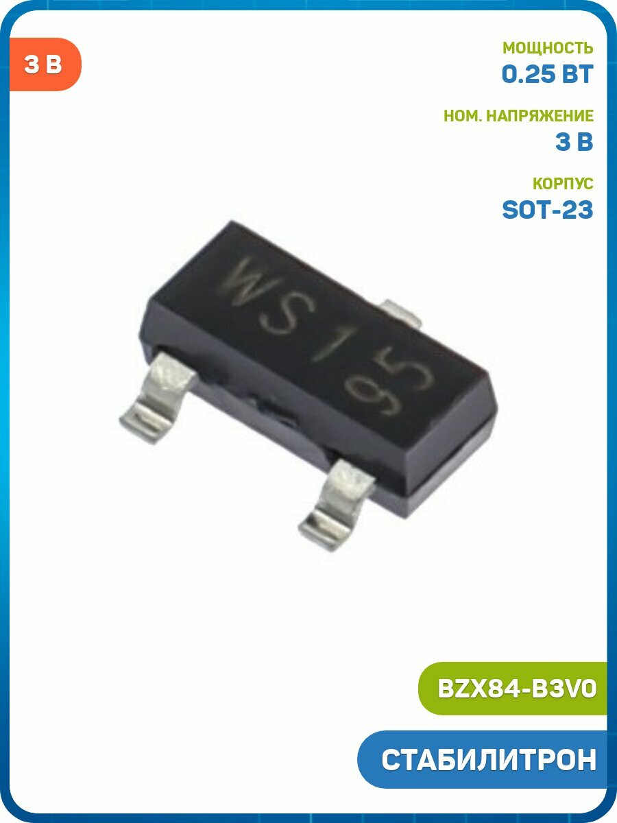 Стабилитрон NXP 3 В/0.25 Вт (BZX84-B3V0 (SOT-23)/*S1)