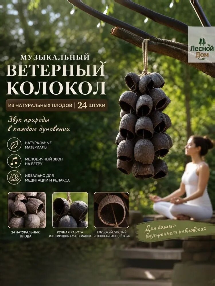 Музыкальный колокольчик, натуральные погремушки 6 шт по 4 бусины, колокольчики для сна и медитации