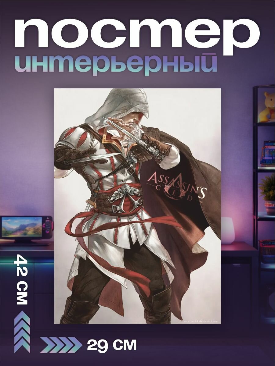 Постер на стену интерьерный игра Assassins Creed