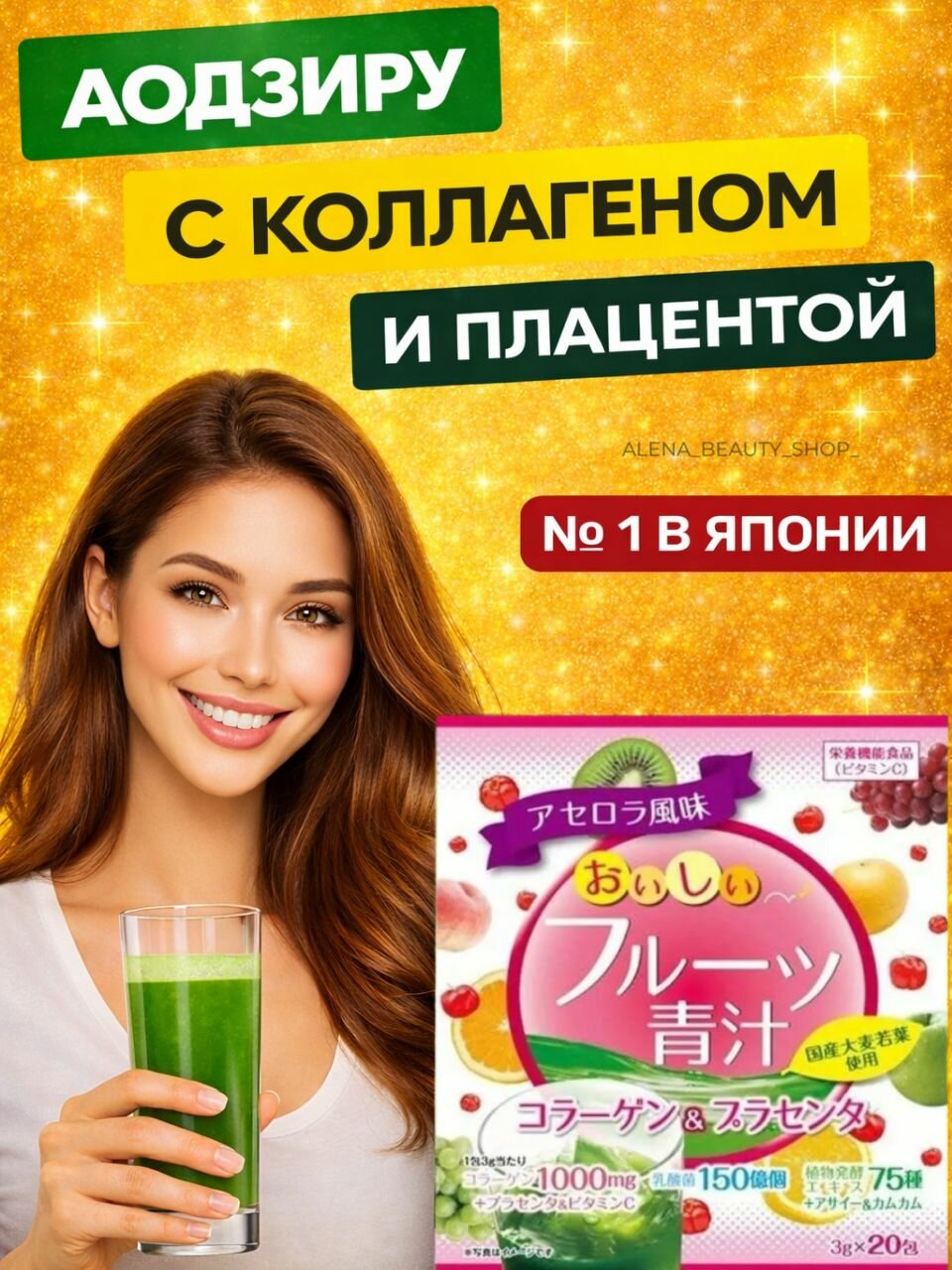 Фруктовый Аодзиру витаминный напиток с коллагеном и плацентой Yuwa Fruit Aojiru Collagen & Placenta, Япония, 20 саше