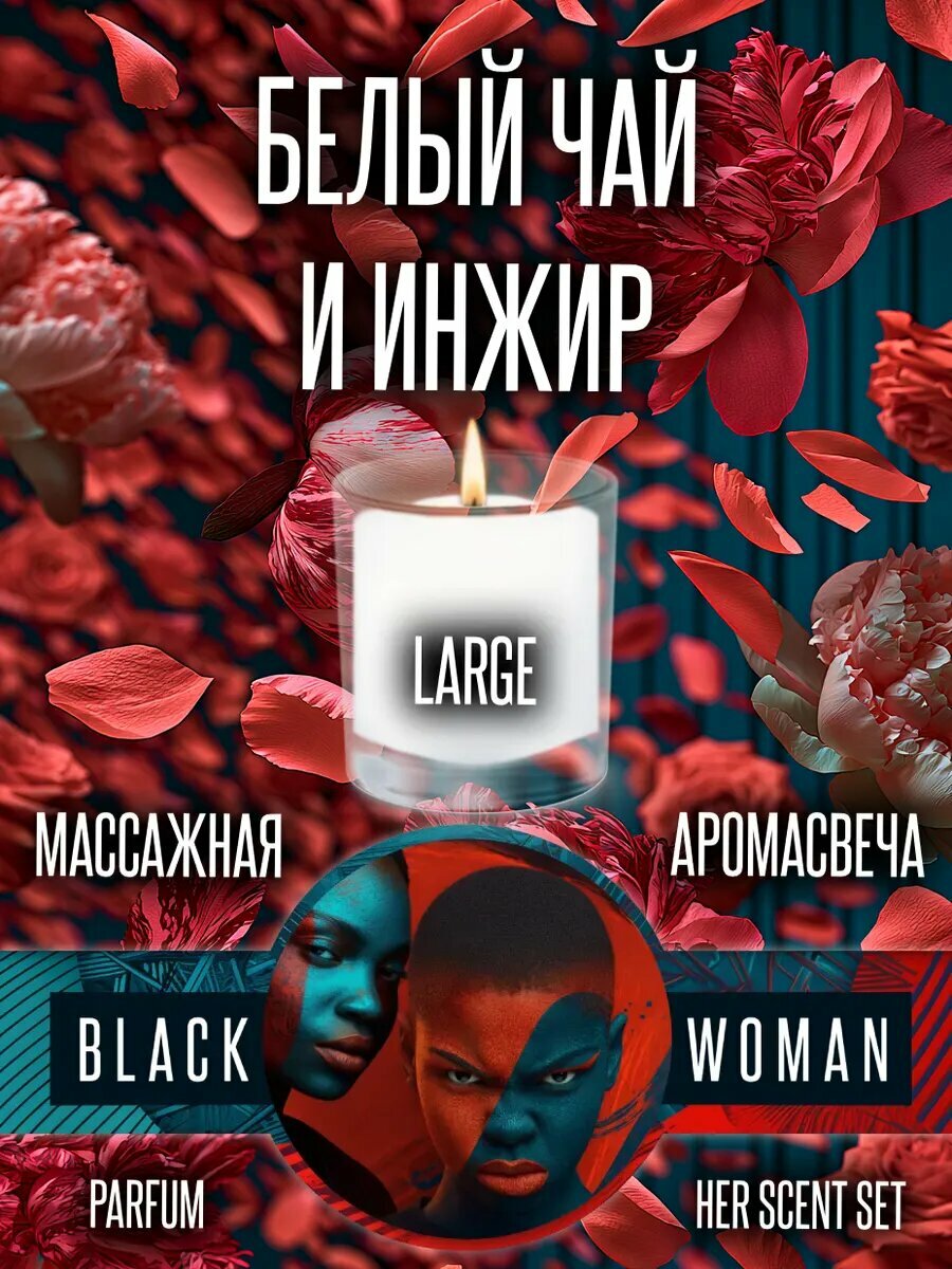 Крем для массажа тела белый чай и инжир