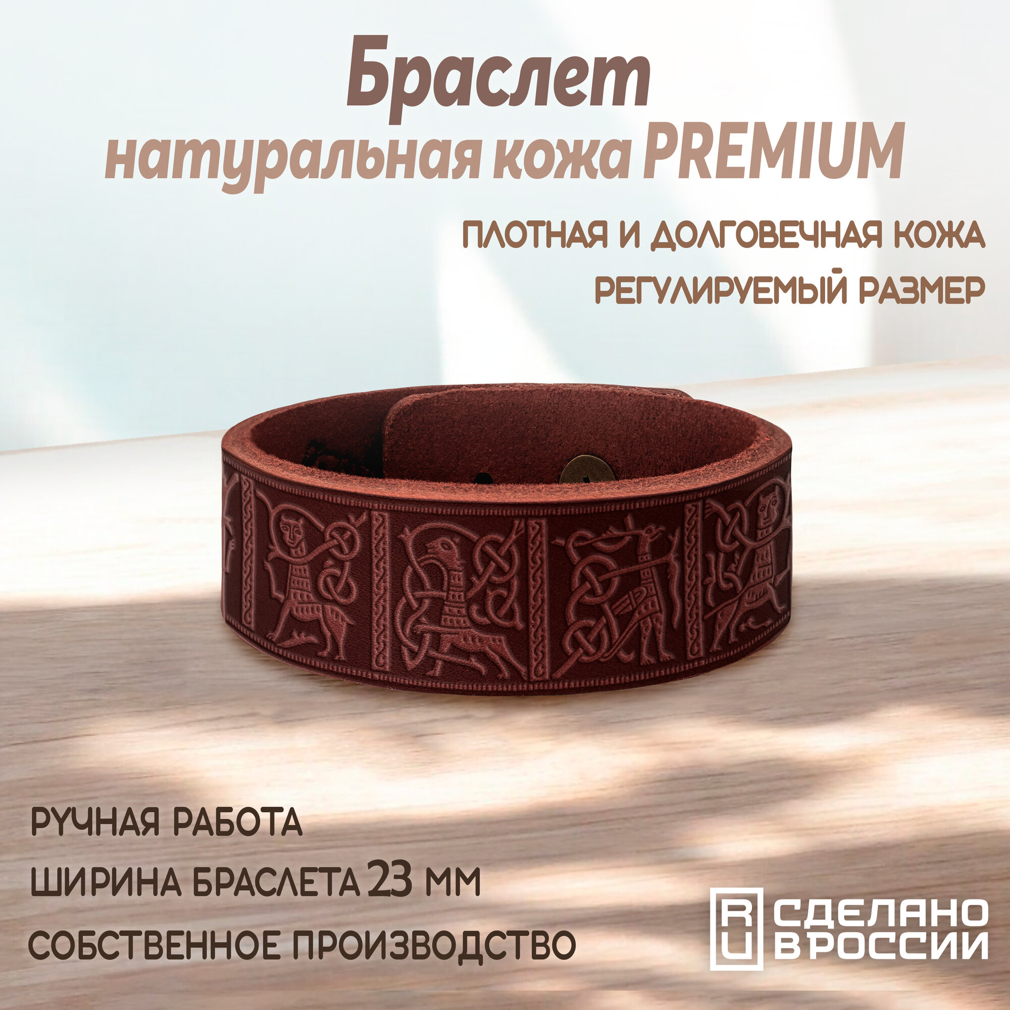 Браслет