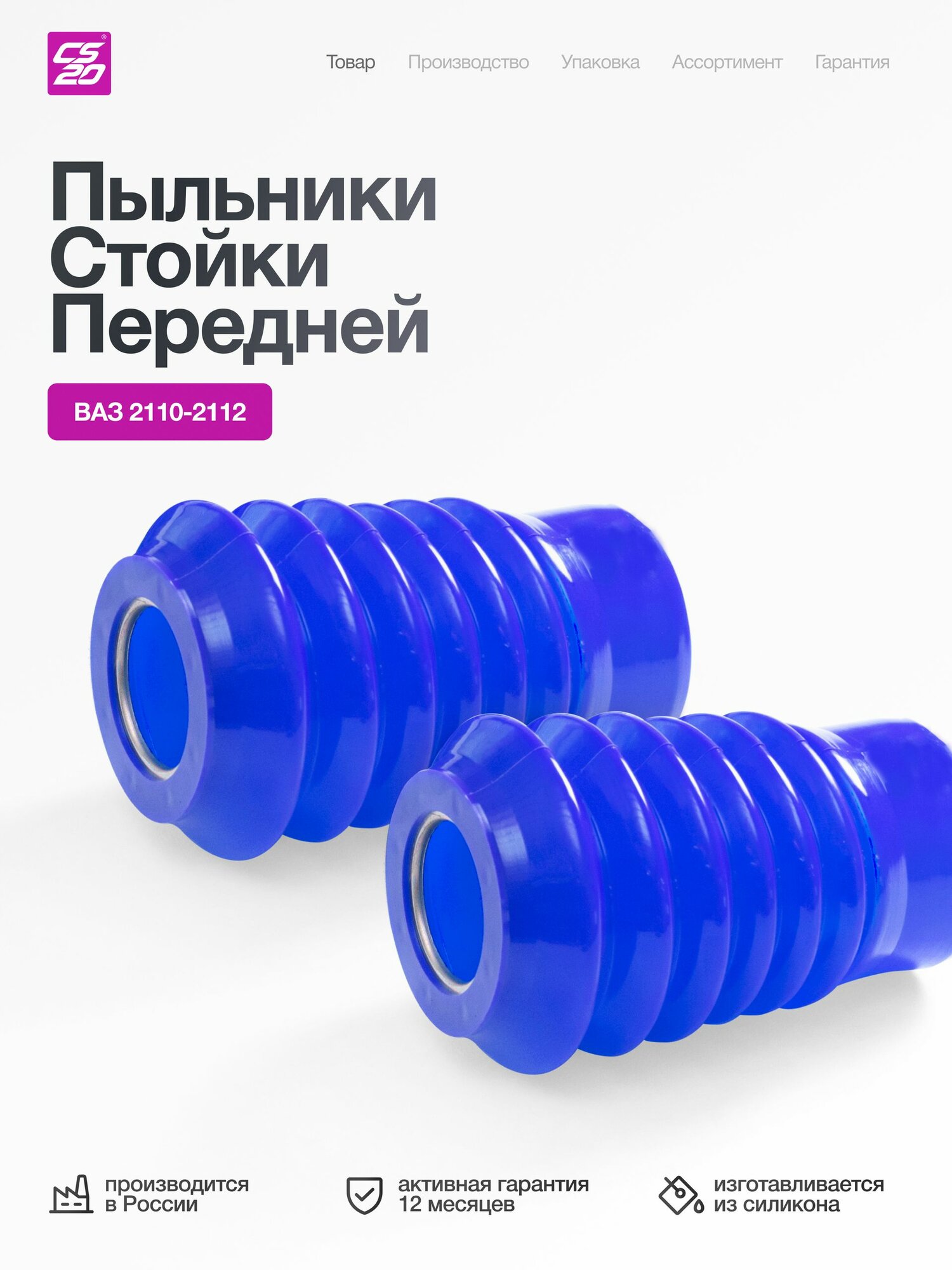 Пыльники для а/м ВАЗ-2110 2108 2109 2111 2112 2113 2114 2115 Гранта Калина Приора стойки передней 2шт, полиуретан