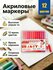 Набор маркеров