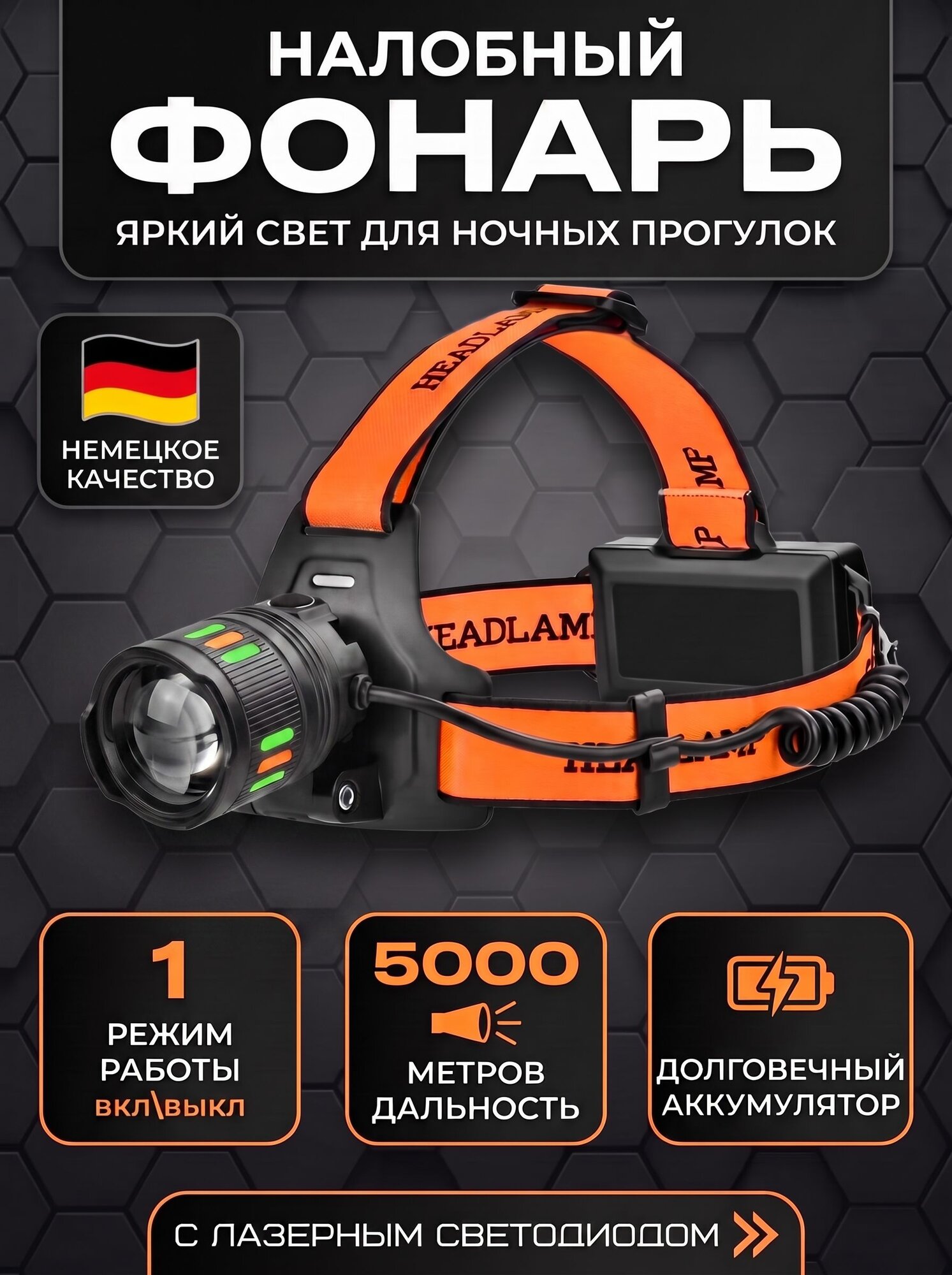 Фонарь налобный аккумуляторный 1 Режим Работы