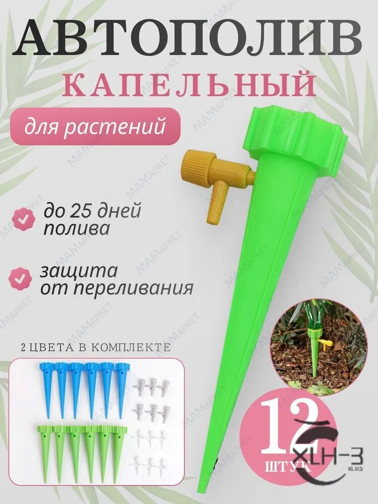 Капельница для капельного полива, Пластик