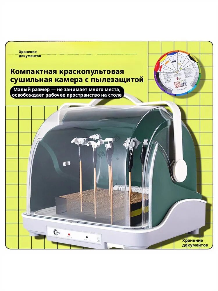 Сушка для моделей, сушильная камера для окрашивания, для фигурок и ручной работы, удаление пыли, быстрая сушка краски