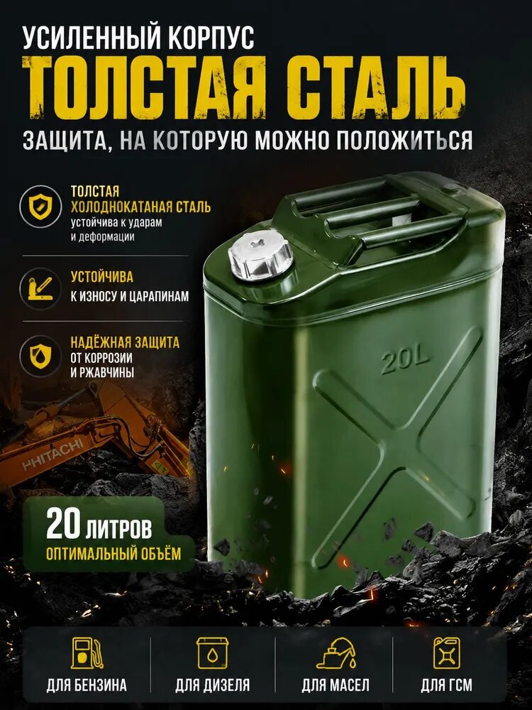 Канистра для ГСМ, 20 л