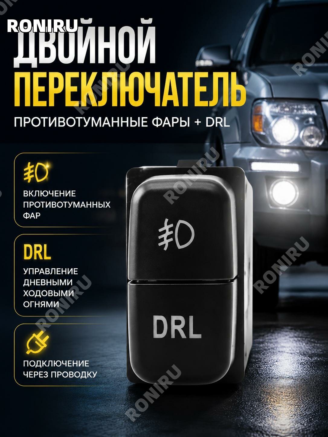 Кнопка передних ПТФ и ДХО с проводом для Mitsubishi Lancer, Outlander, Pajero V73 V93 V97