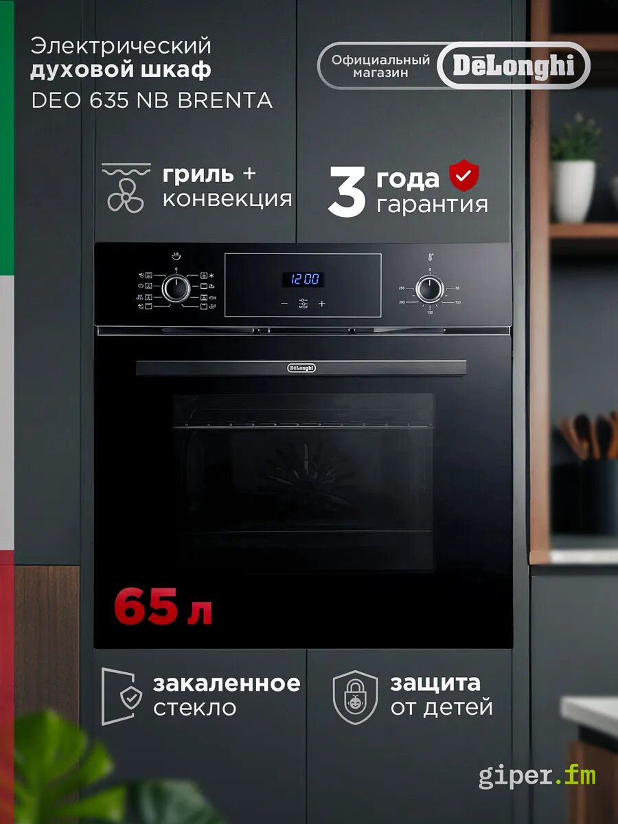Духовой шкаф электрический встраиваемый DEO 635 NB BRENTA