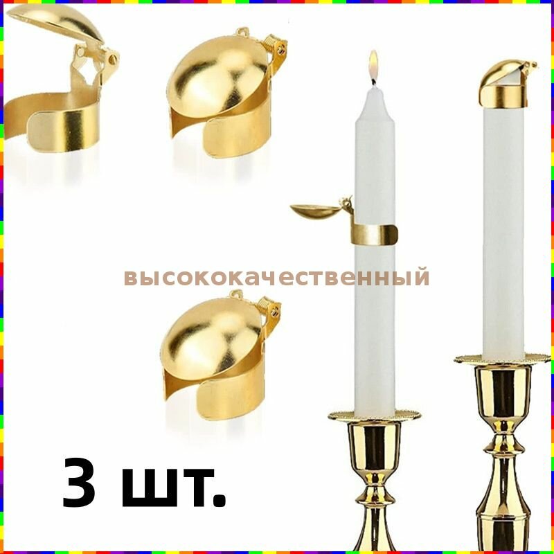 3 шт. Автоматический безопасный гаситель свечей для фитиля