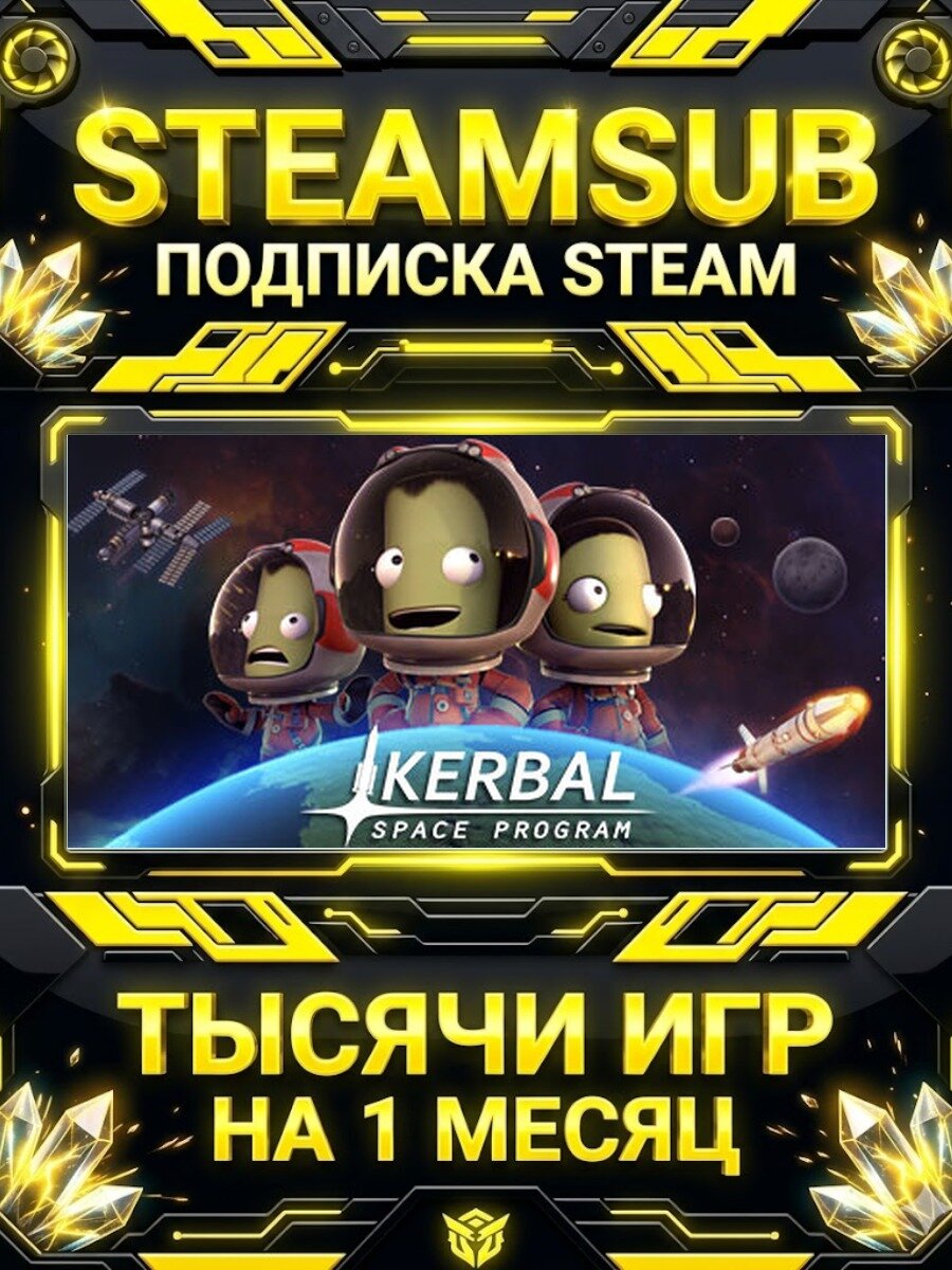 Kerbal Space Program — подписка Steam на месяц, 7000+ игр на аккаунтах для ПК (РФ + СНГ)