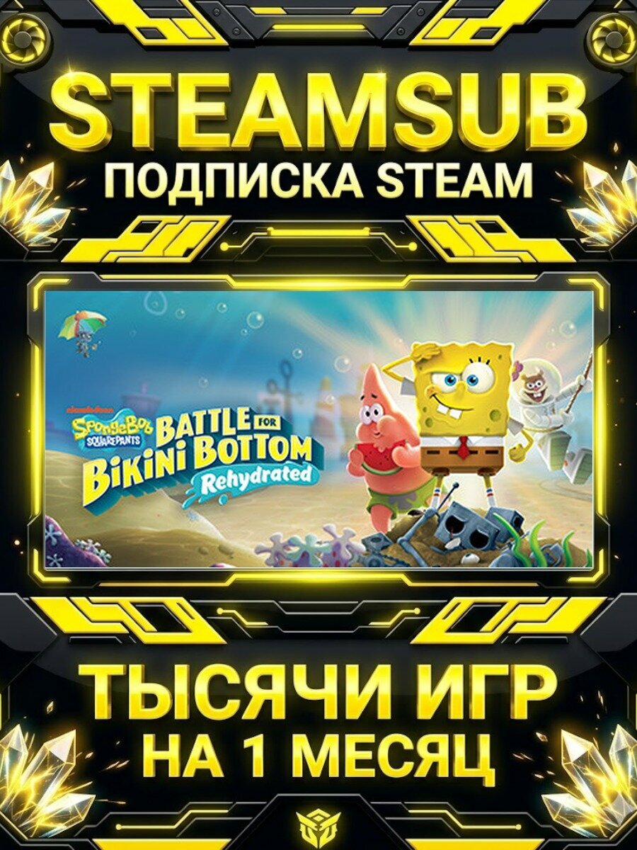 SpongeBob SquarePants: Battle for Bikini Bottom - Rehydrated — подписка Steam на месяц, 7000+ игр на аккаунтах для ПК (РФ + СНГ)
