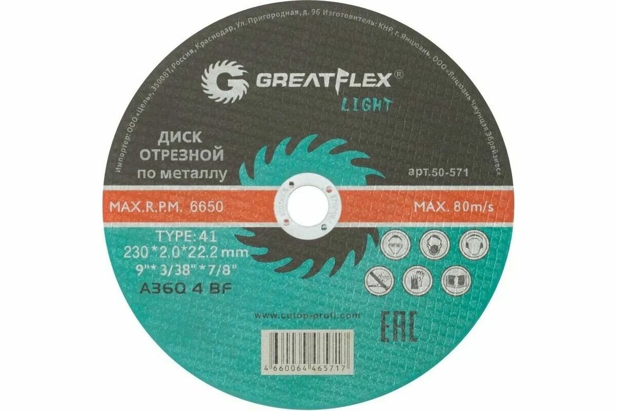 Диск отрезной по металлу Greatflex LIGHT T41-230 х 2,0 х 22.2 мм упаковка 10шт