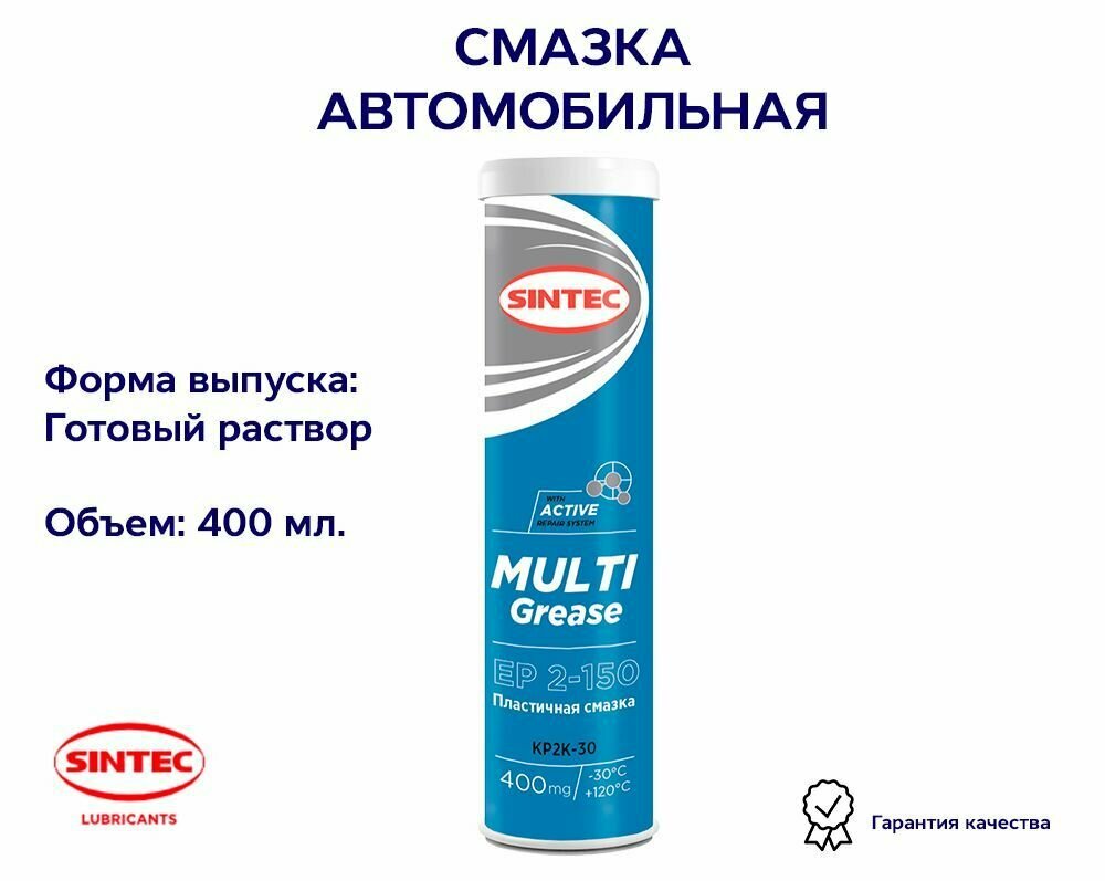 Смазка многоцелевая MULTI COMPLEX GREASE EP 2 туба 400мл SINTEC 80511