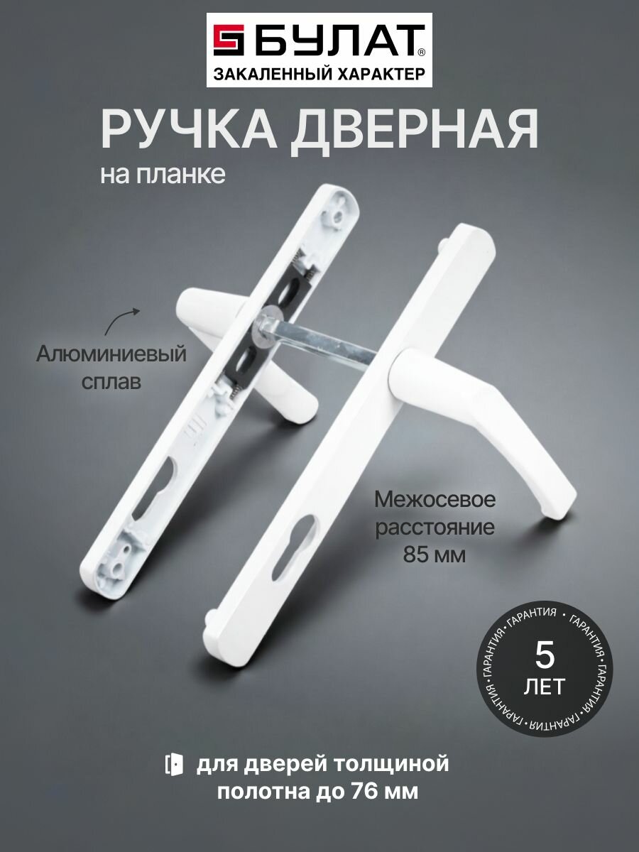Ручка дверная на планке булат 85 мм для узкопрофильных замков
