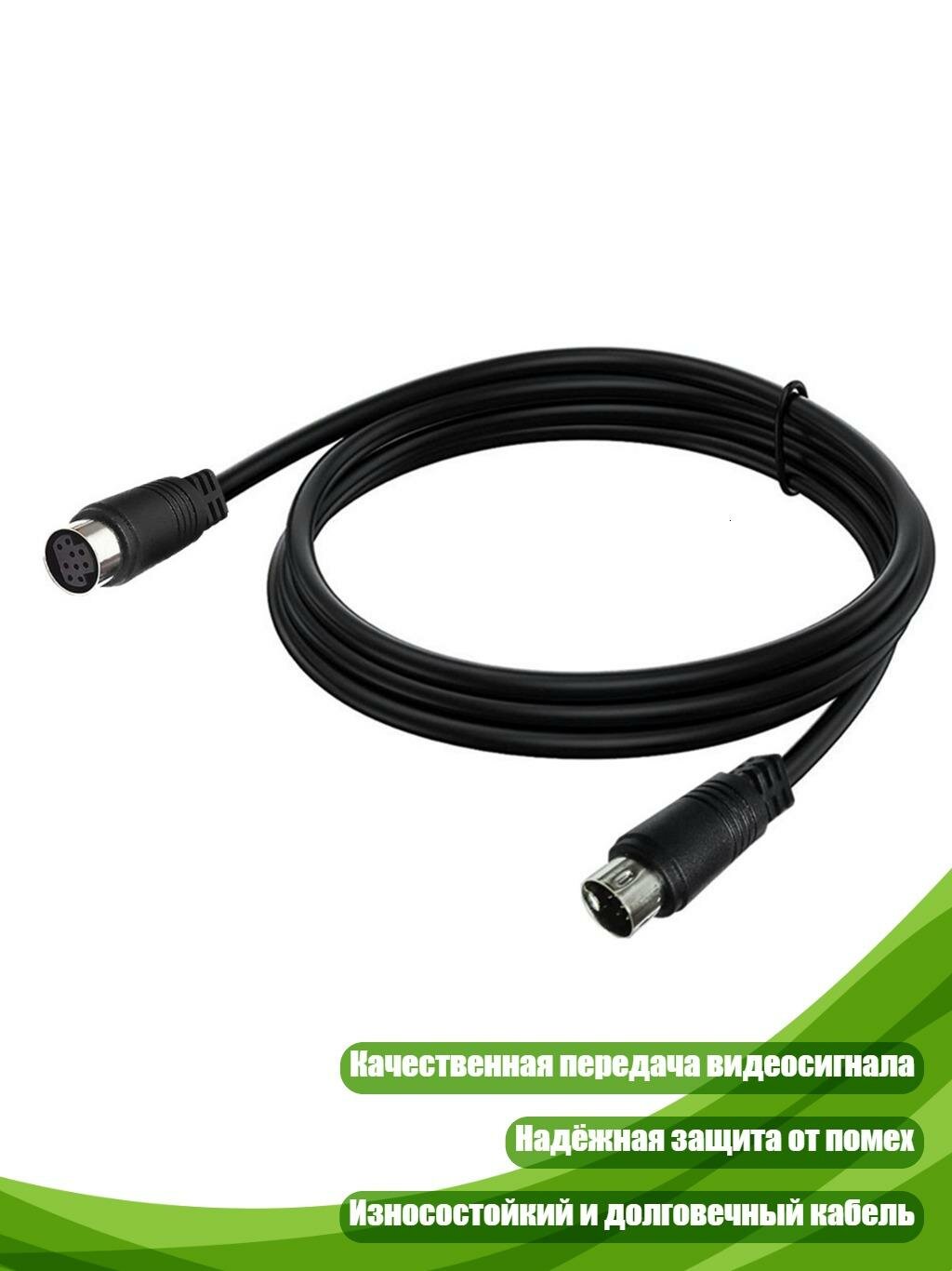 Кабель S-Video mini DIN 9 контактов, 1,8 метра - прямая голова