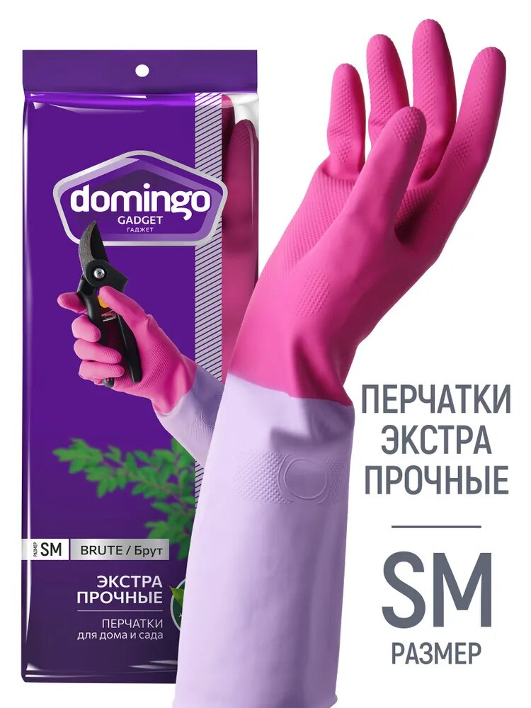 Перчатки хозяйственные для уборки Доминго экстрапрочные размер SM