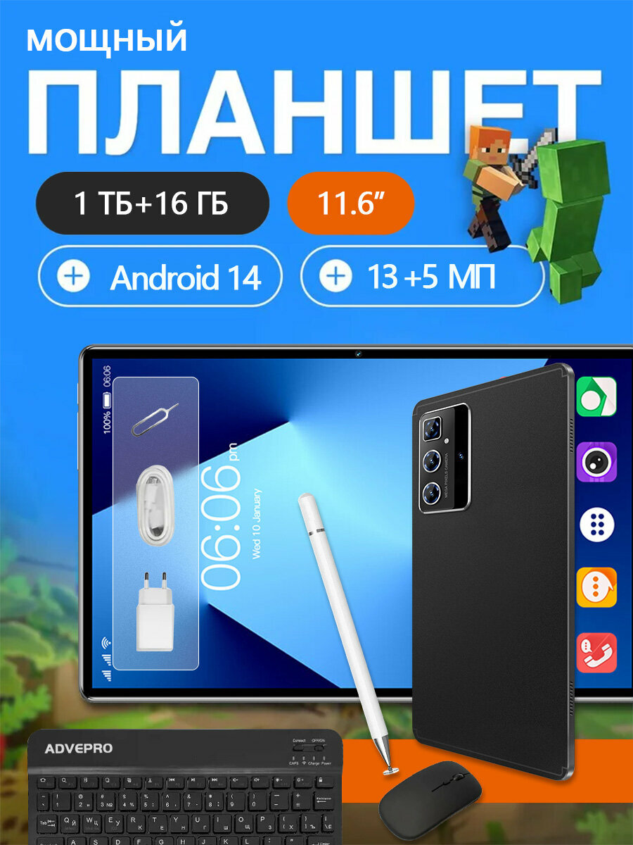 Планшет ADVEPRO I17PRO, восьмиядерный, IPS-экран 11,6", 16ГБ/1ТБ, Android 14
