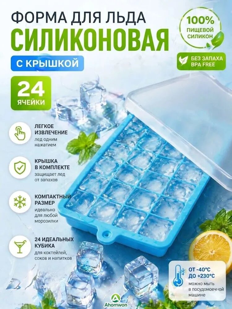 Форма для льда, 24 яч, 1 шт
