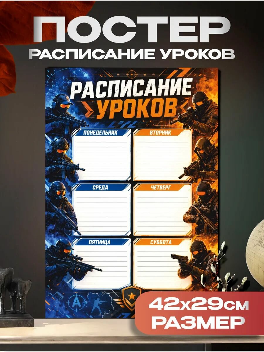 Расписание уроков Контр Страйк 2 КС2