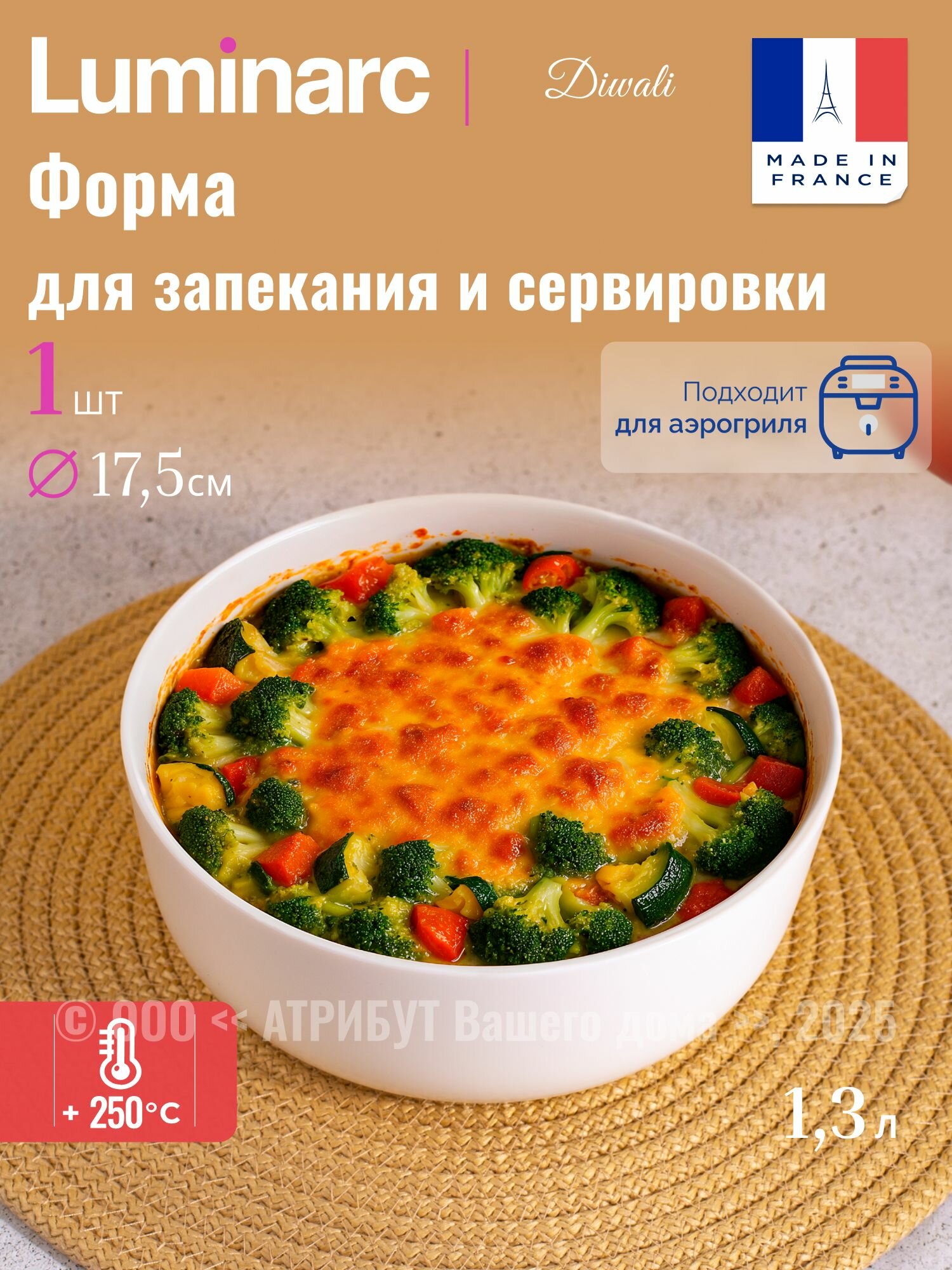 Форма для запекания Luminarc DIWALI 18 см, подходит для аэрогриля