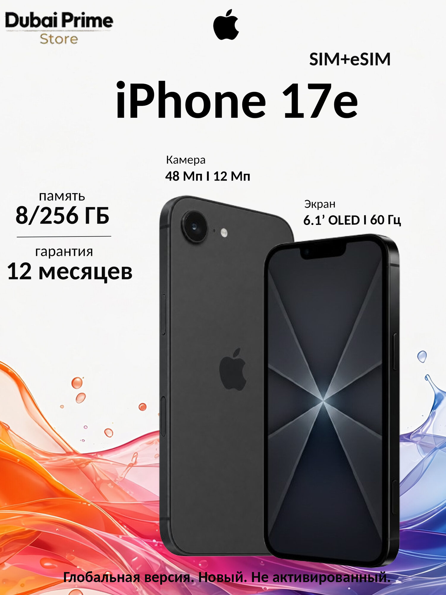 Смартфон Apple iPhone 17e (SIM+eSIM) - Глобальная версия Global 8/256 ГБ, черный