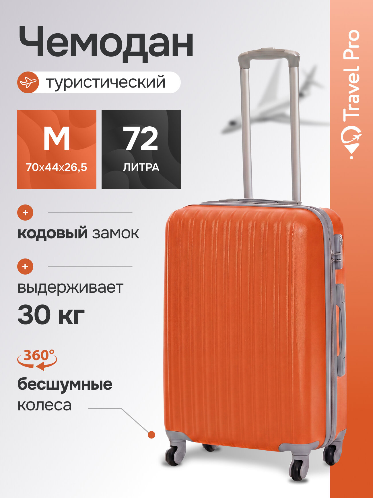 Чемодан