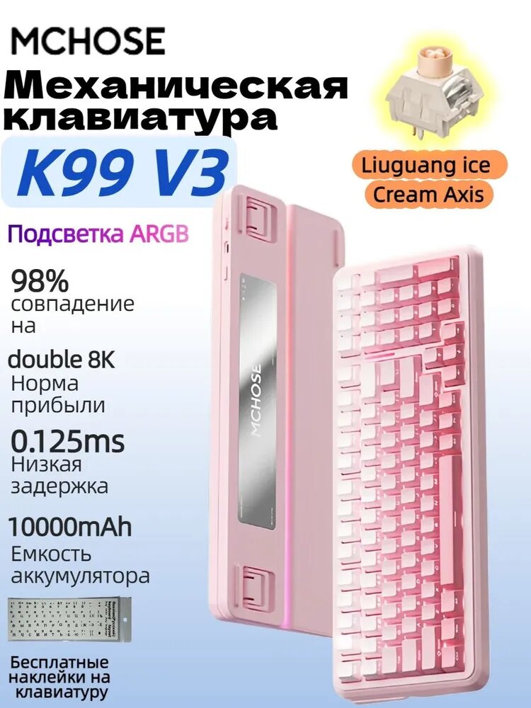 MCHOSE Клавиатура беспроводная MCHOSE K99 v3, Трехрежимное подключение, 10000 мАч, раскладка на 98%, низкая задержка 0,125 мс, подсветка ARGB, Английская раскладка, светло-розовый