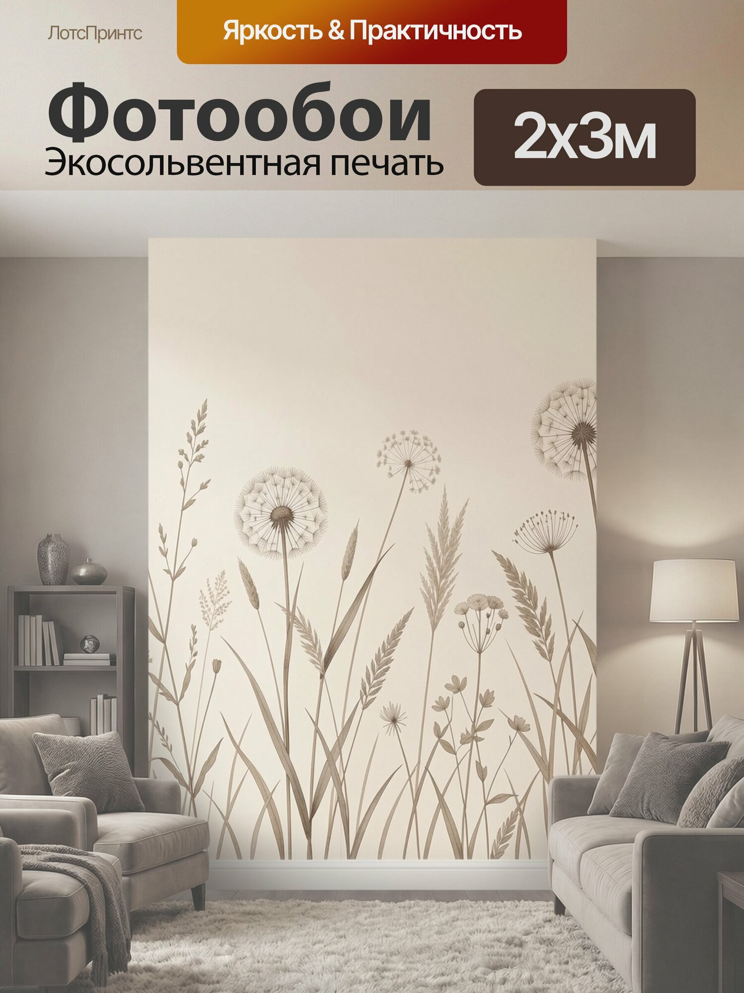 Фотообои "Луговые травы и одуванчики. Нежный ботанический рисунок полевых растений в бежевых и кремовых тонах: злаки, соцветия, пушистые." 200x300 см. экосольвентная печать