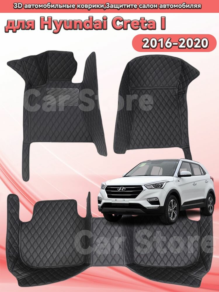 Автомобильные 3D-коврики, используемые в Hyundai Creta 2016-2020, защищают салон автомобиля от пыли и влаги.