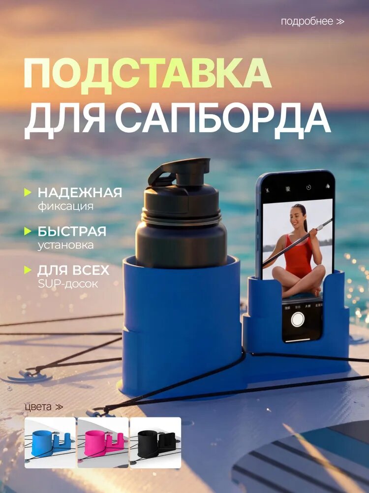 Подстаканник для сапборда с держателем для телефона синий/ Держатель напитков и телефона для SUPbord и каяка