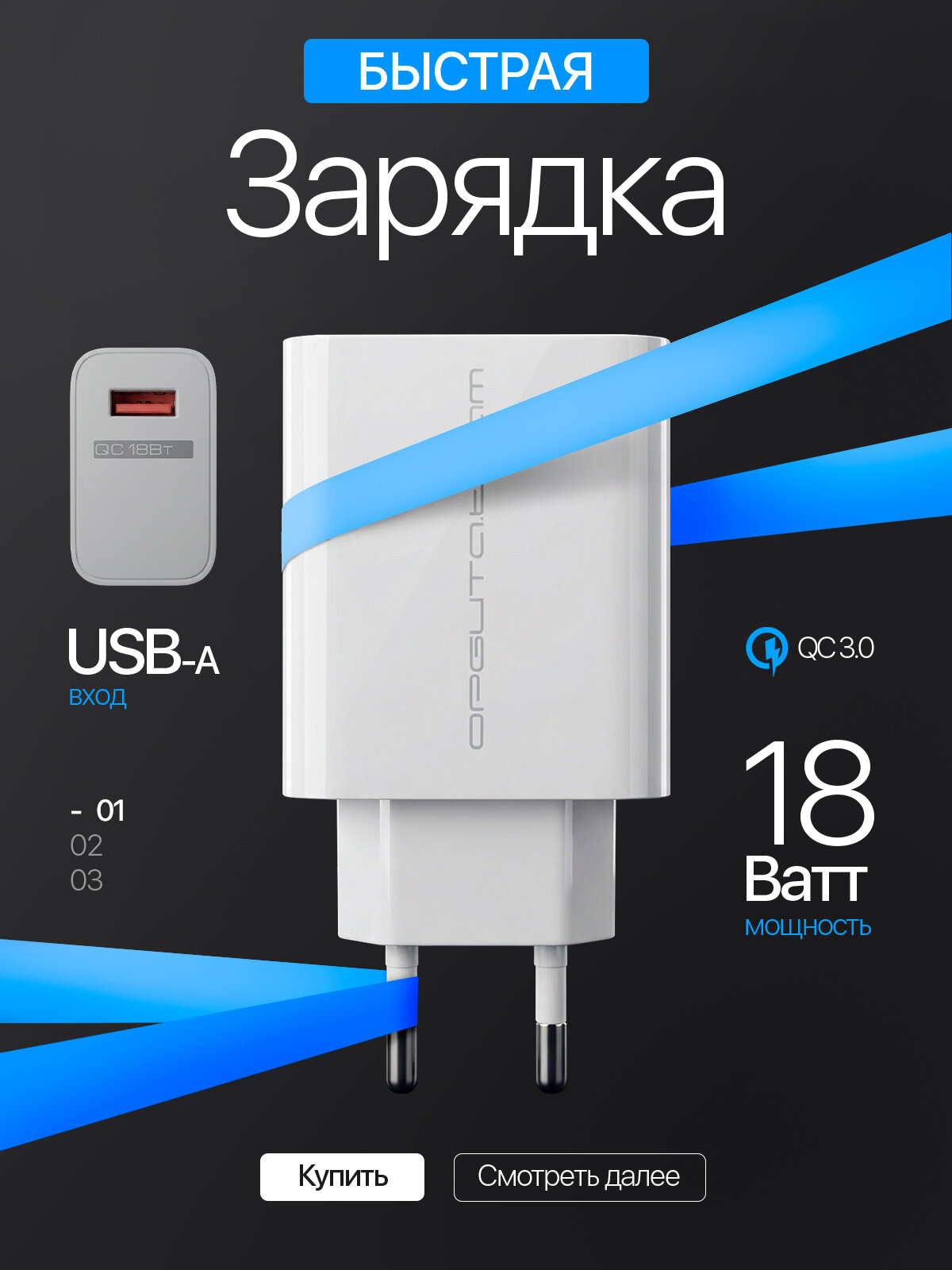 Быстрая зарядка для телефона Android и iPhone 18Вт, зарядное устройство Орбита OT-APU65 зарядка 18Вт зарядное устройство быстрая