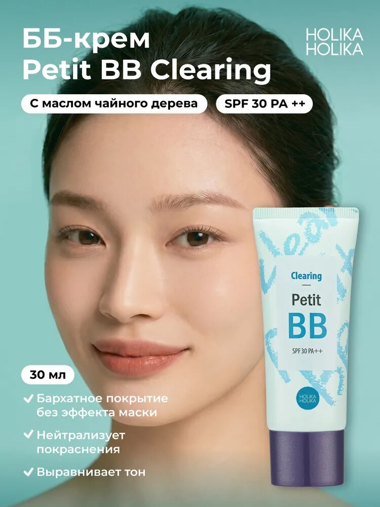 Holika Holika Тональный ББ-крем для лица матирующий для проблемной кожи Petit BB Clearing SPF 30 PA++ 30 мл