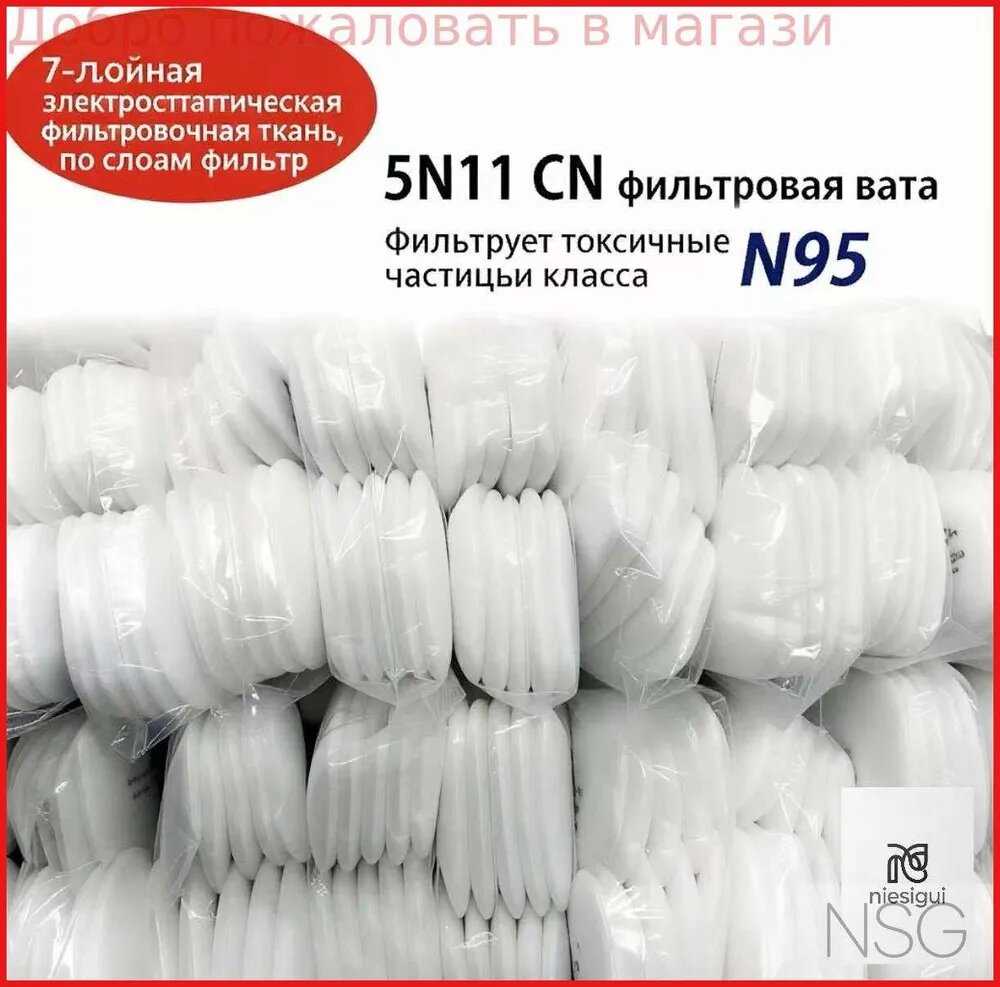 Аксессуары для респиратора, FFP1, 100 шт.