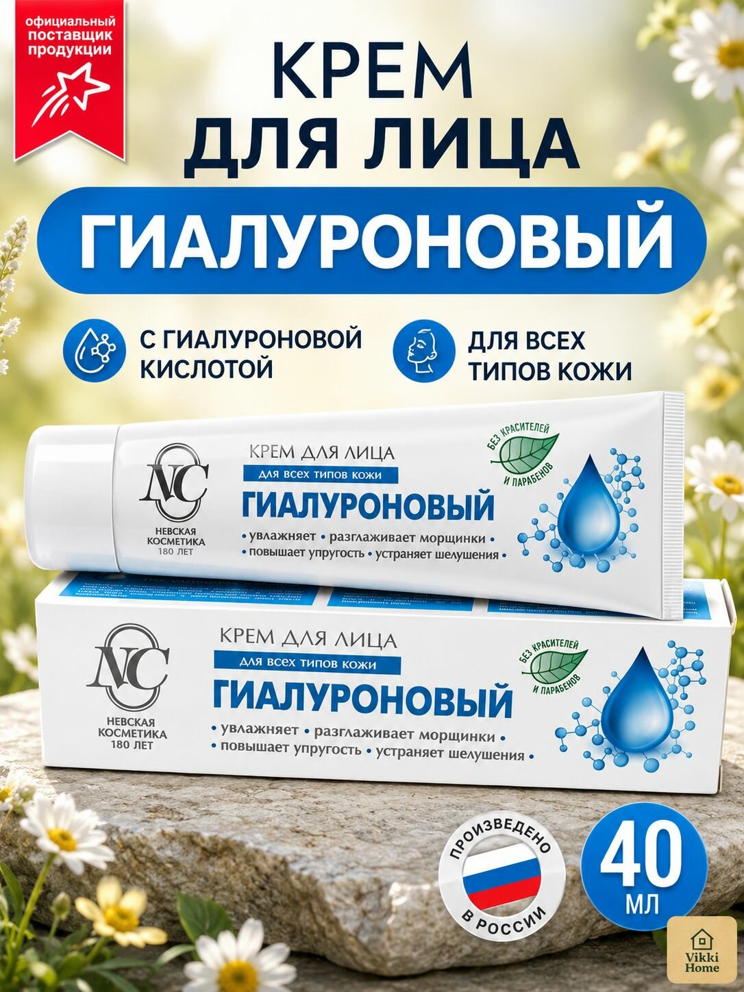 Гиалуроновый крем для лица, 40 мл