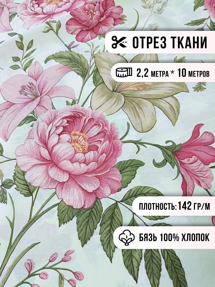 Ткань для шитья Шуйская бязь 10м, ширина 220см, 100% хлопок ГОСТ