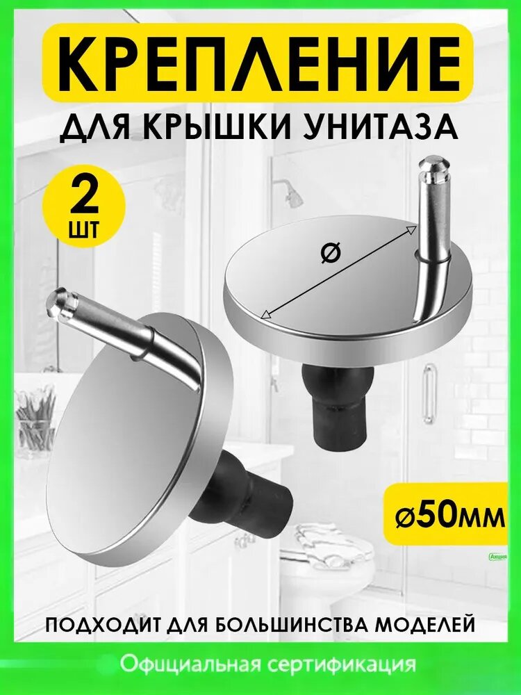 Крепление для крышки сиденья унитаза (туалета) / крепеж для крышки унитаза / 2 шт. -ZHENGXING